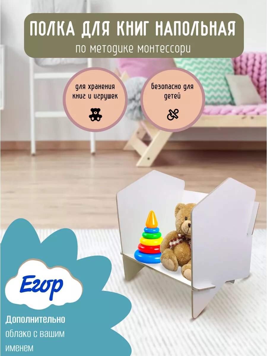 Полка напольная для книг в детскую монтессори