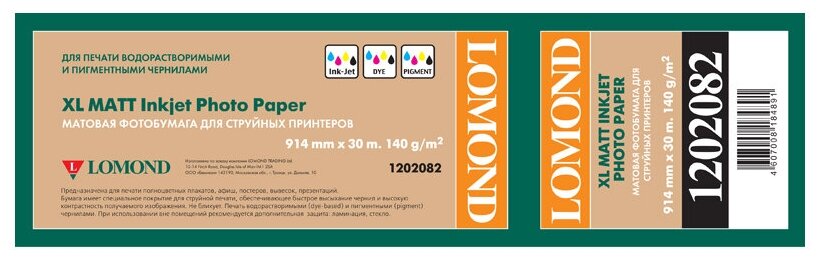Бумага Lomond 1202082 36(A0) 914мм-30м/140г/м2/белый матовое для струйной печати втулка:50.8мм (2)