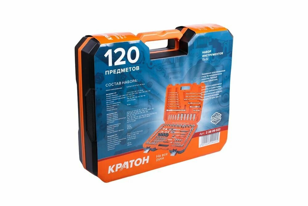 Набор инструментов Кратон TS-22 socket 120, 1/4"+3/8"+1/2"