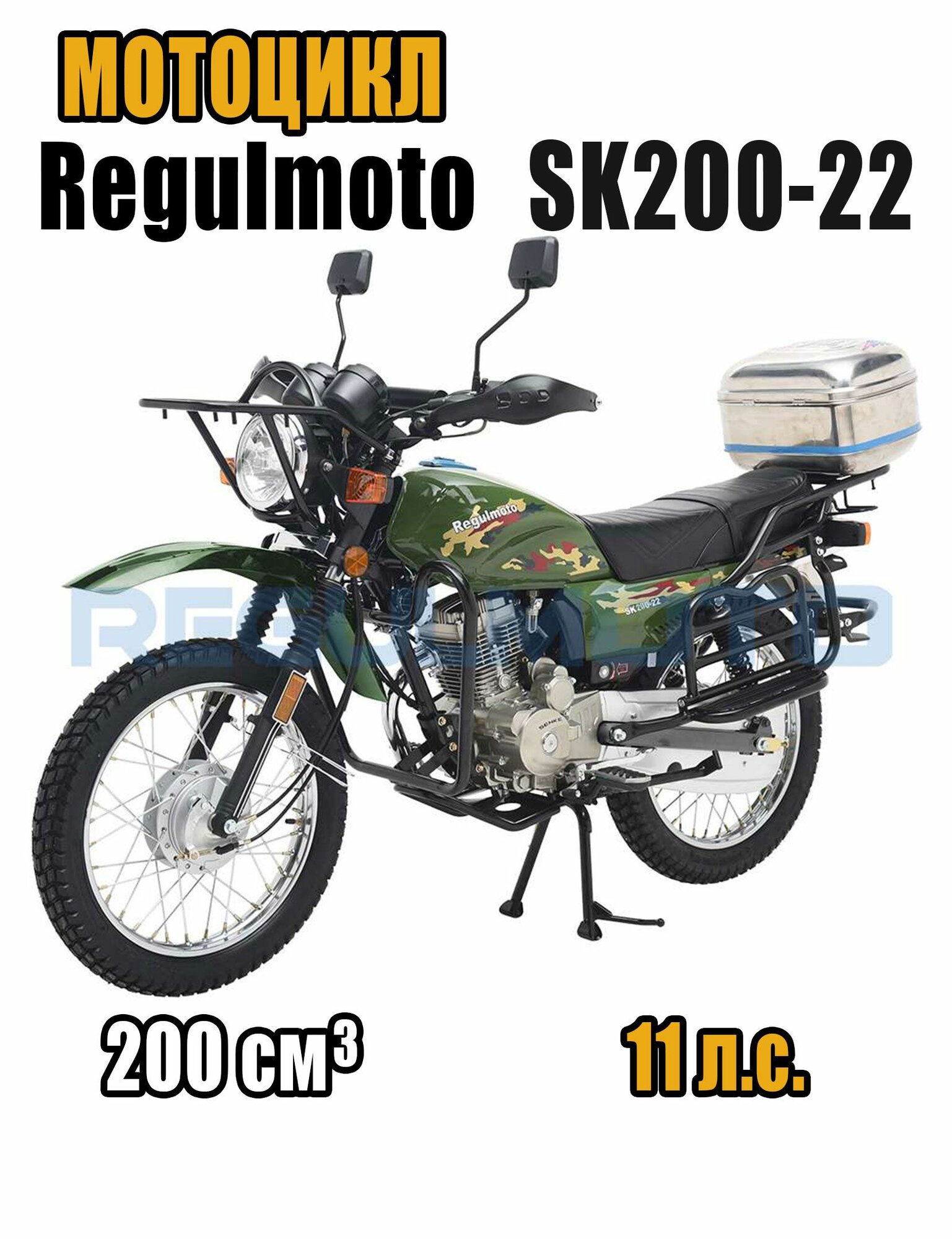 Мотоцикл Regulmoto SK200-22, Зеленый, 108596-3