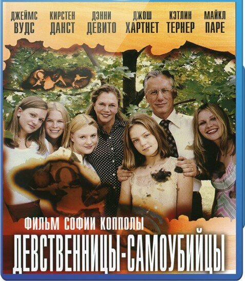Фильм Девственницы - самоубийцы