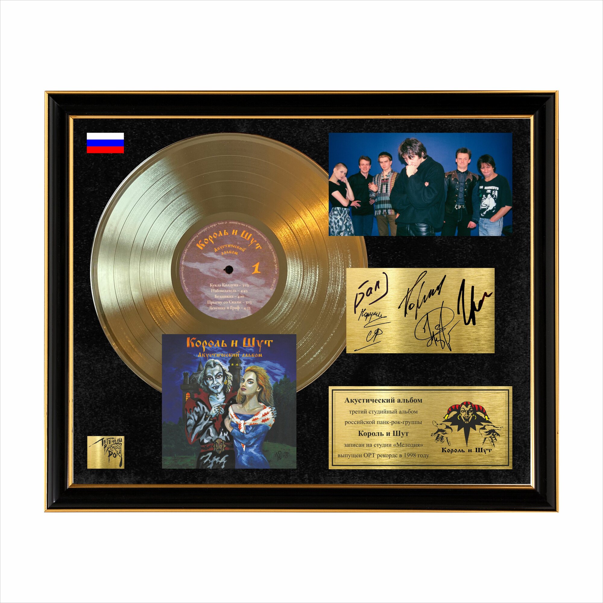 Картина Король и Шут