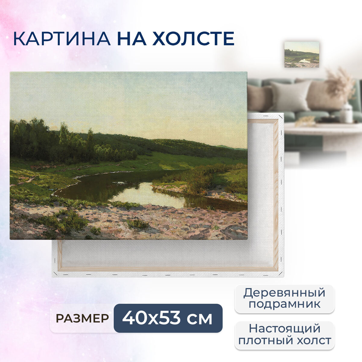 Картина на холсте с подрамником / Levitan Isaak / Исаак Левитан - Летний день