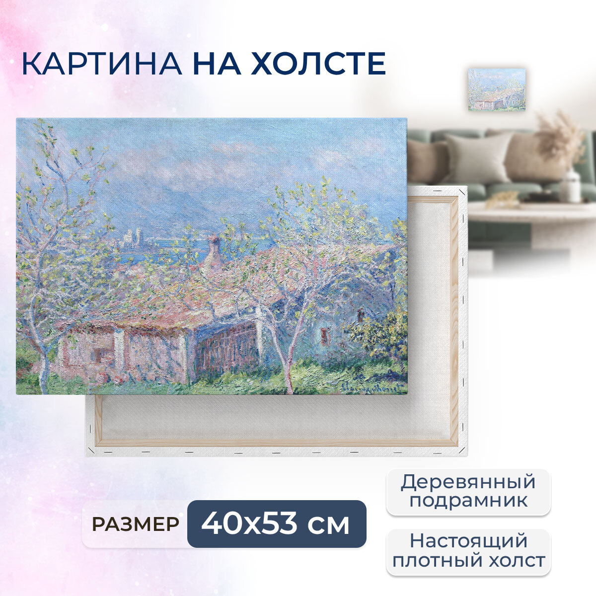 Картина на холсте с подрамником / Monet Claude - Gardeners House at Antibes, 1888 / Клод Моне