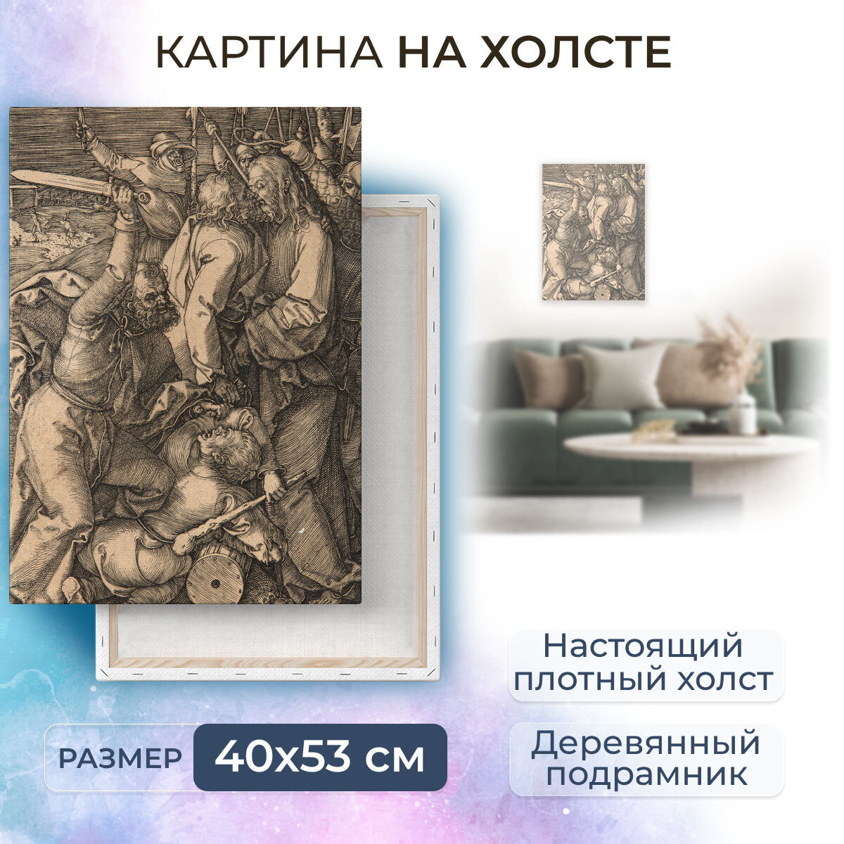 Картина на холсте с подрамником / Albrecht Durer / Альбрехт Дюрер - Предательство Христа, 1508