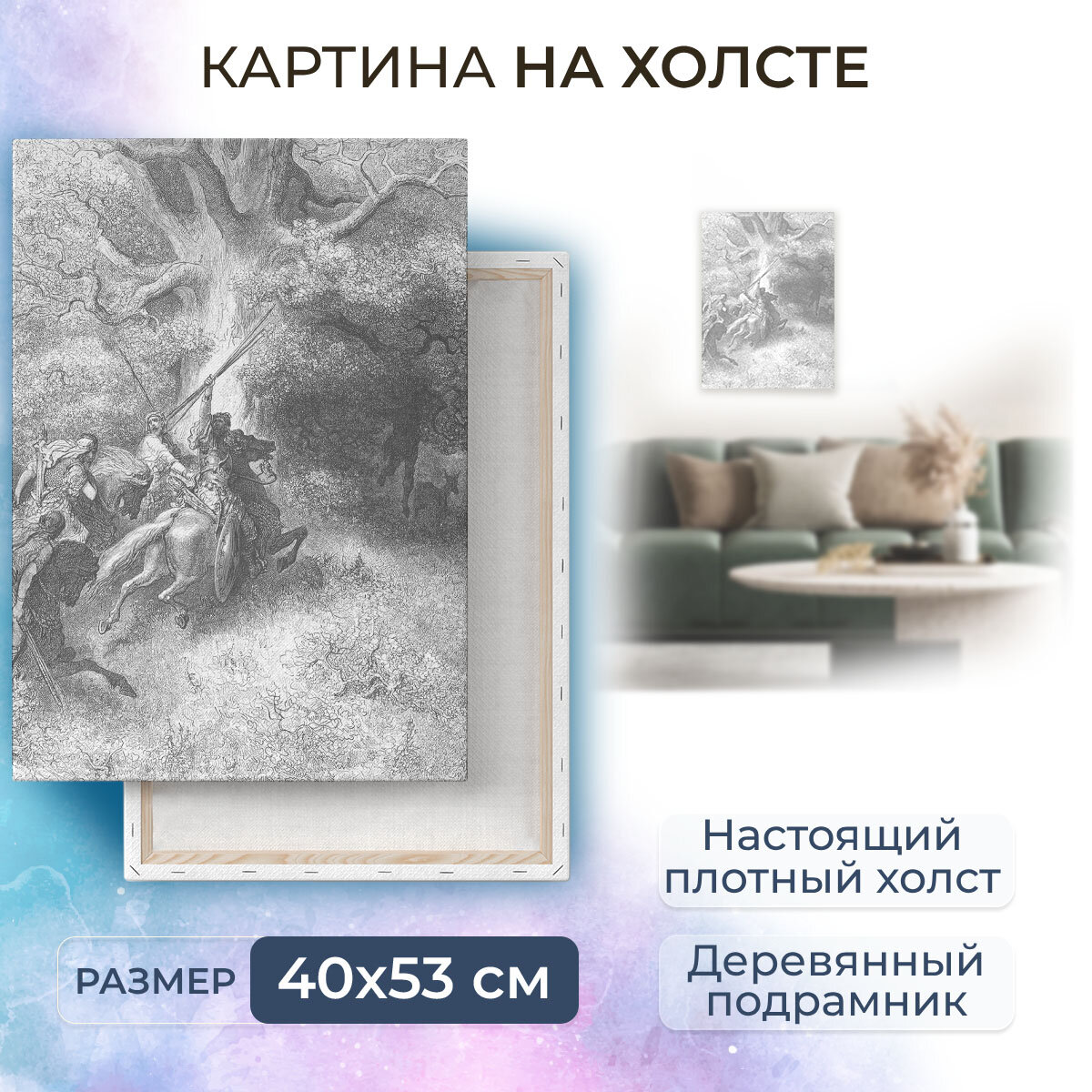 Картина на холсте, репродукция / The Death of Absalom / Гюстав Доре / Размер 40 x 53 см