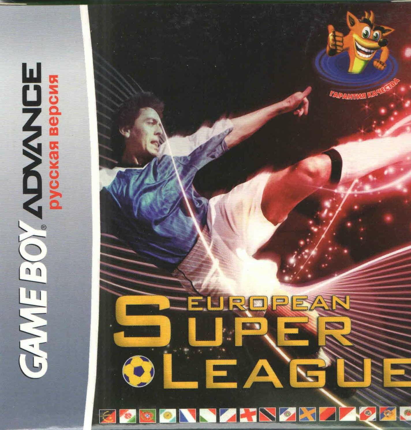 GBA European Super League Русская версия 32-312