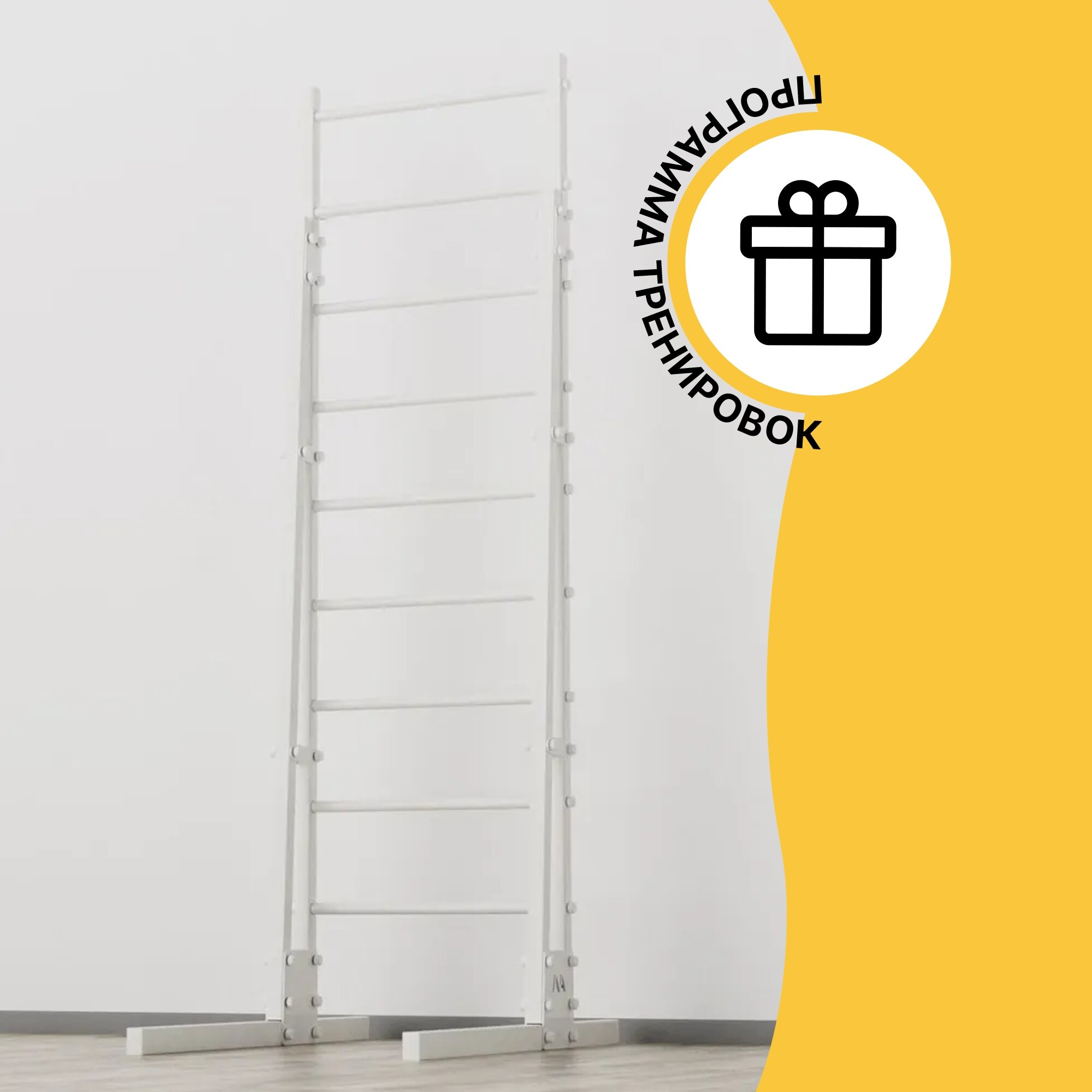 Премиальная напольная шведская стенка New Age R