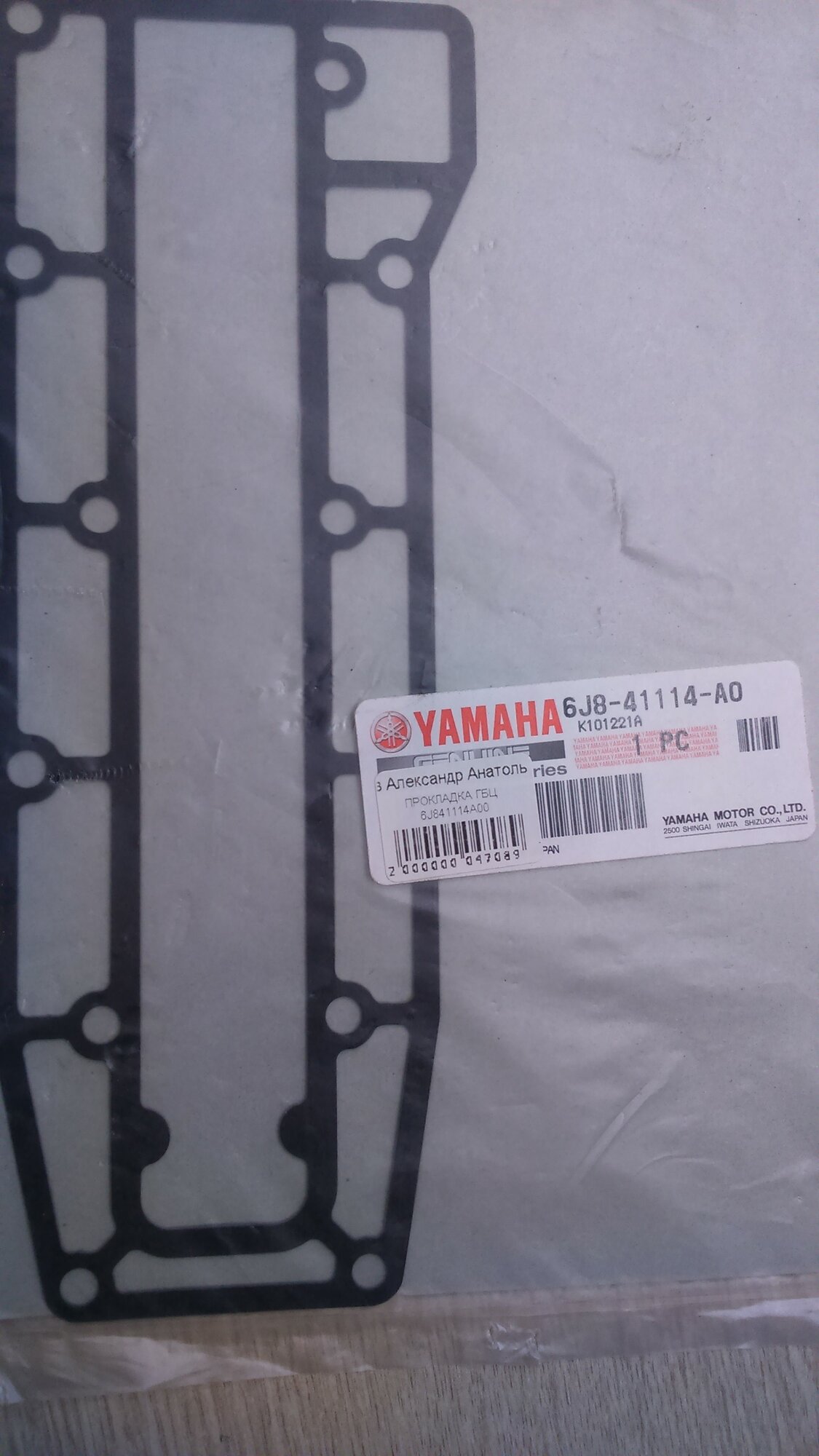 Прокладка крышки выпуска, Yamaha 6J8-41114-A0-00