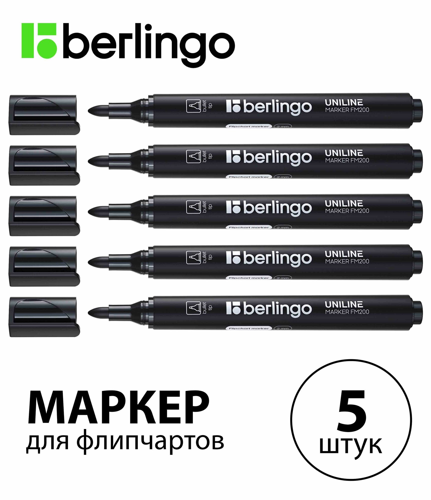Набор 5 шт. - Маркер для флипчартов Berlingo "Uniline FM200", черный, пулевидный наконечник, 2 мм BMf_02201
