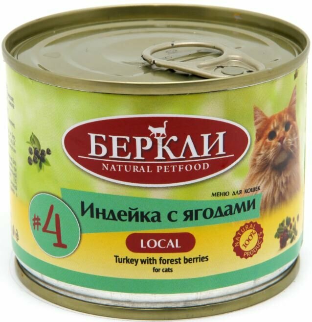Berkley Консервы для кошек Индейка с лесными ягодами LOCAL 200г 1шт 0.2 кг