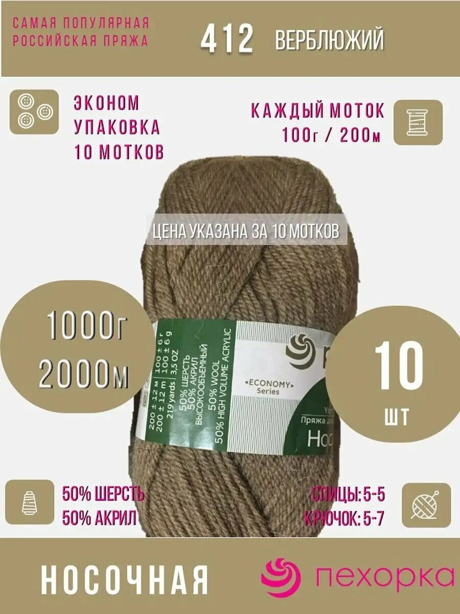 412 верблюжий Носочная полушерсть 10 мотков