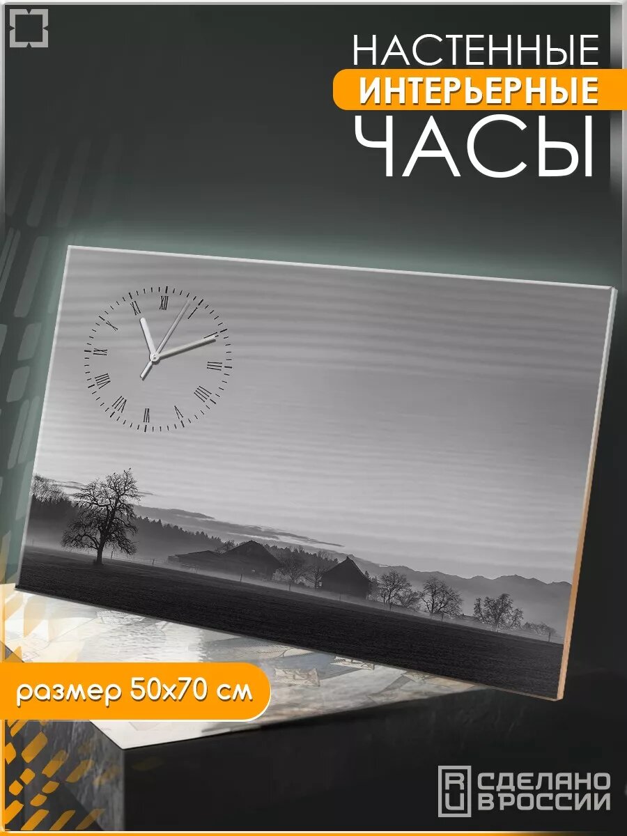 Часы УФ 50x70 с принтом пейзаж сосна (Планета, Звезды, Дом, галактика, милота, Подарок для мамы, бабушки сестры, подруге) - 1032