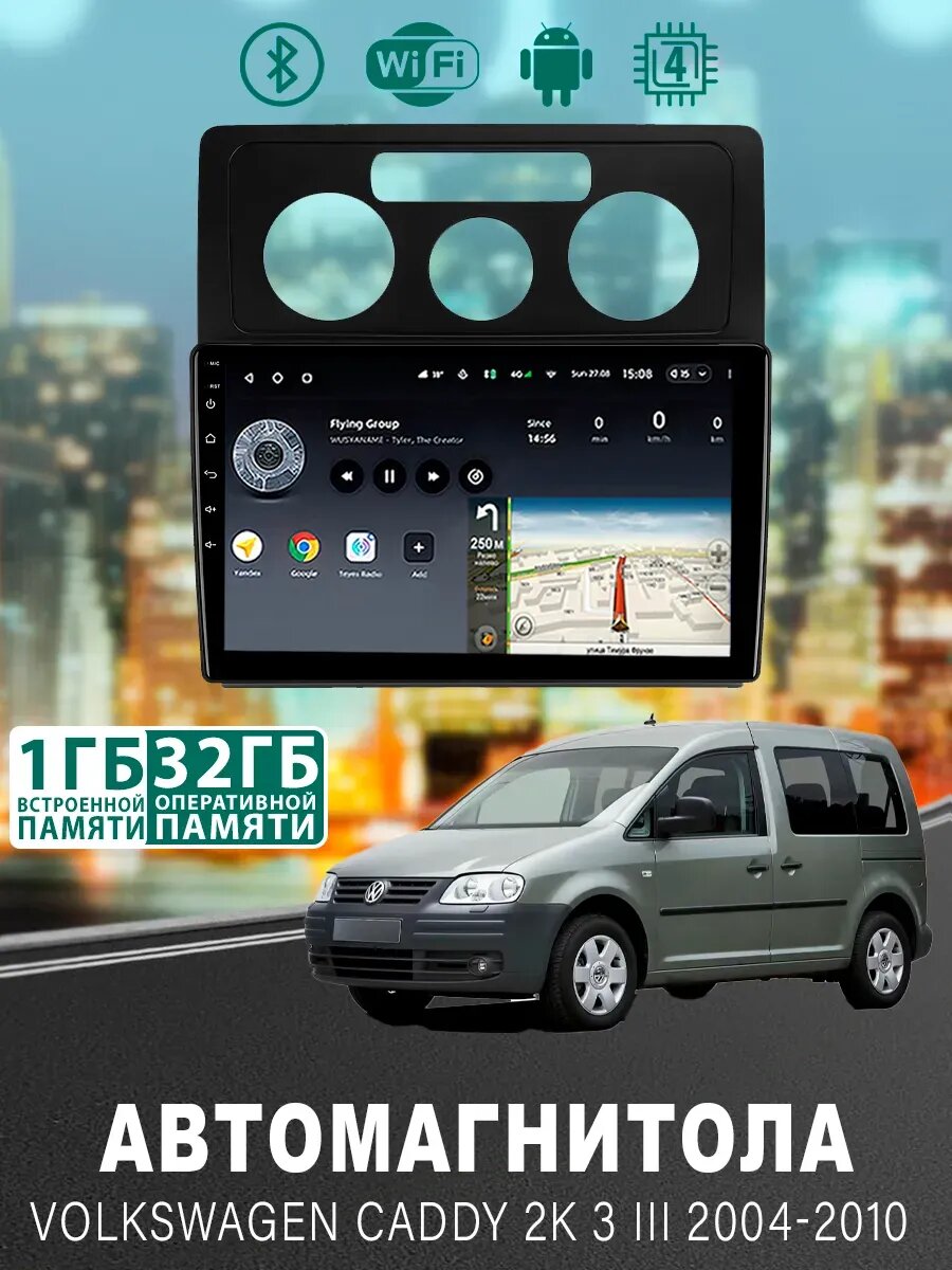 Магнитола для Volkswagen Caddy 2K 3 III 2004-2010 1-32 ГБ Bluetooth, FM/AM, GPS