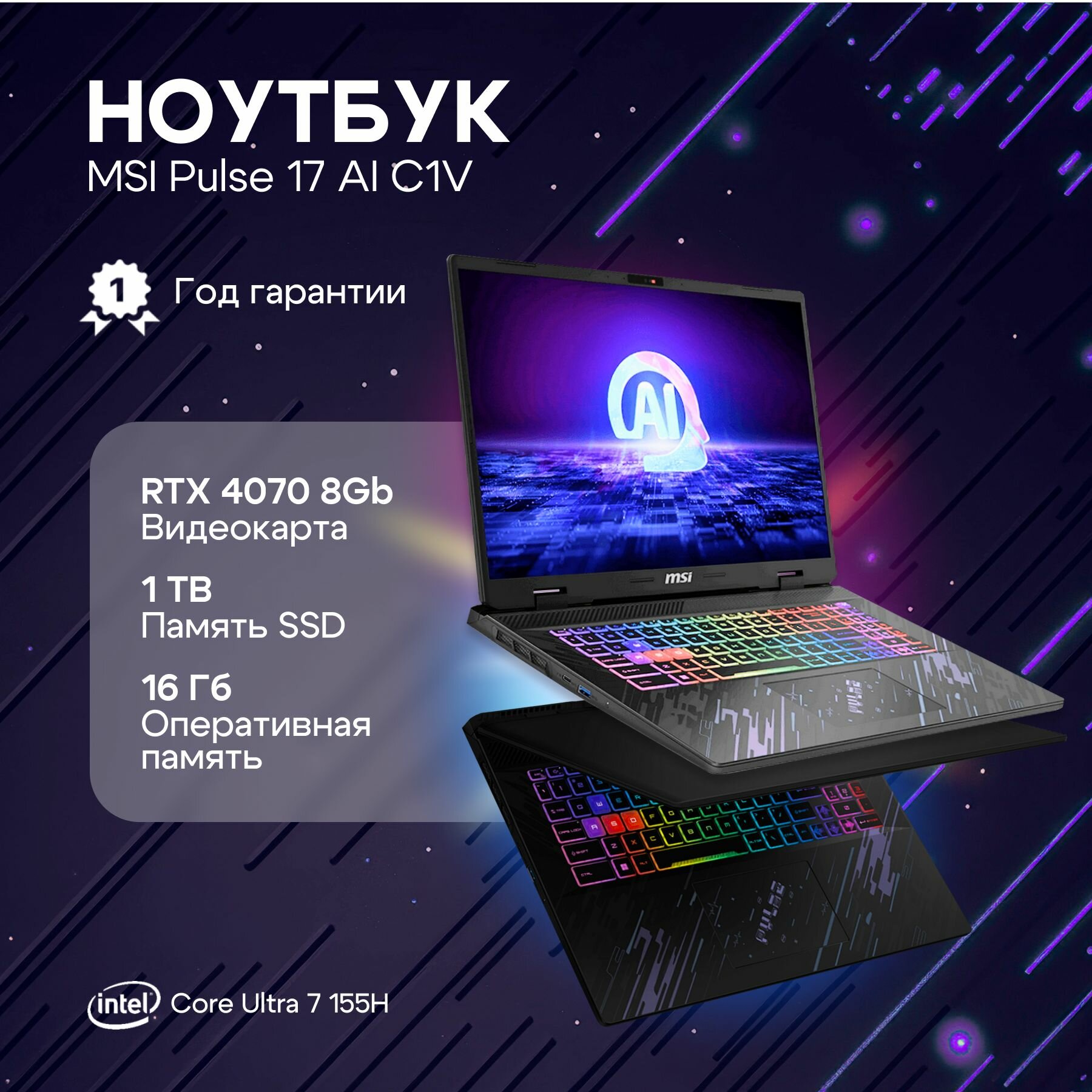 Ноутбук MSI Pulse 16 AI C1VGKG-018RU Intel Core Ultra 7 155H/16Gb/SSD1Tb/RTX 4070 8Gb/16"/IPS/QHD+/240Hz/Win11/black (9S7-15P311-018)