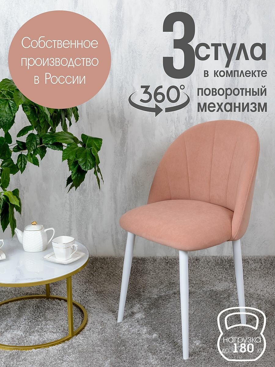 Стулья для кухни мягкие поворотные 3 шт, розовый