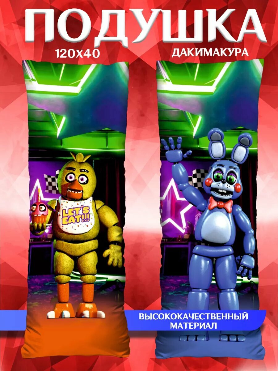 Дакимакура подушка Пять ночей с Фредди фнаф подарок 120х40