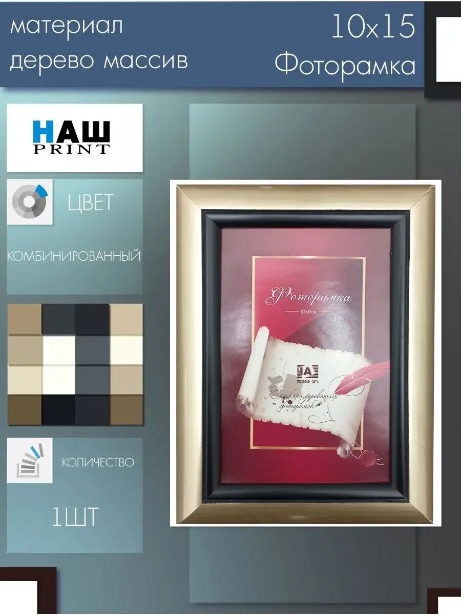 Фоторамки 10х15