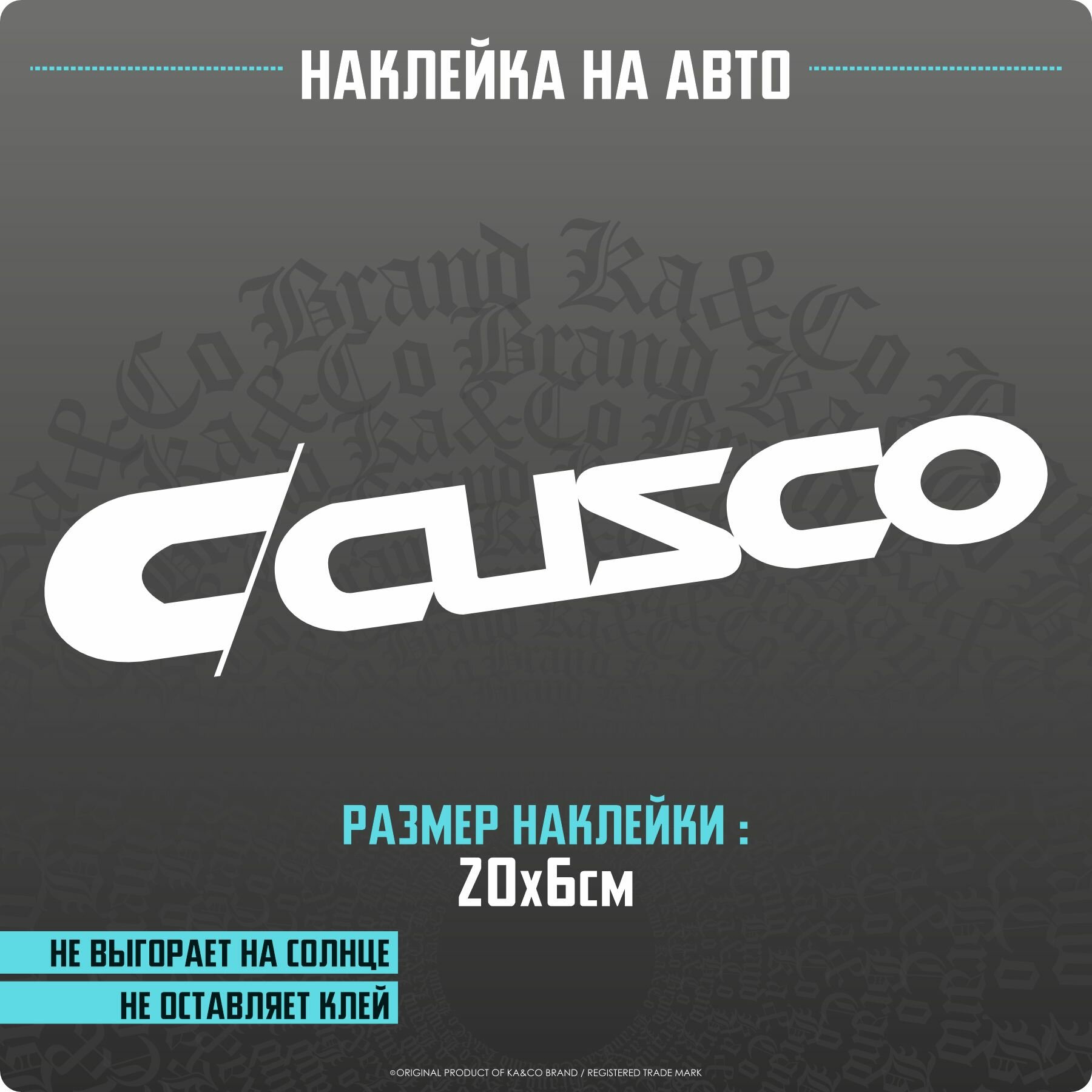 Наклейка на авто стикеры Cusco