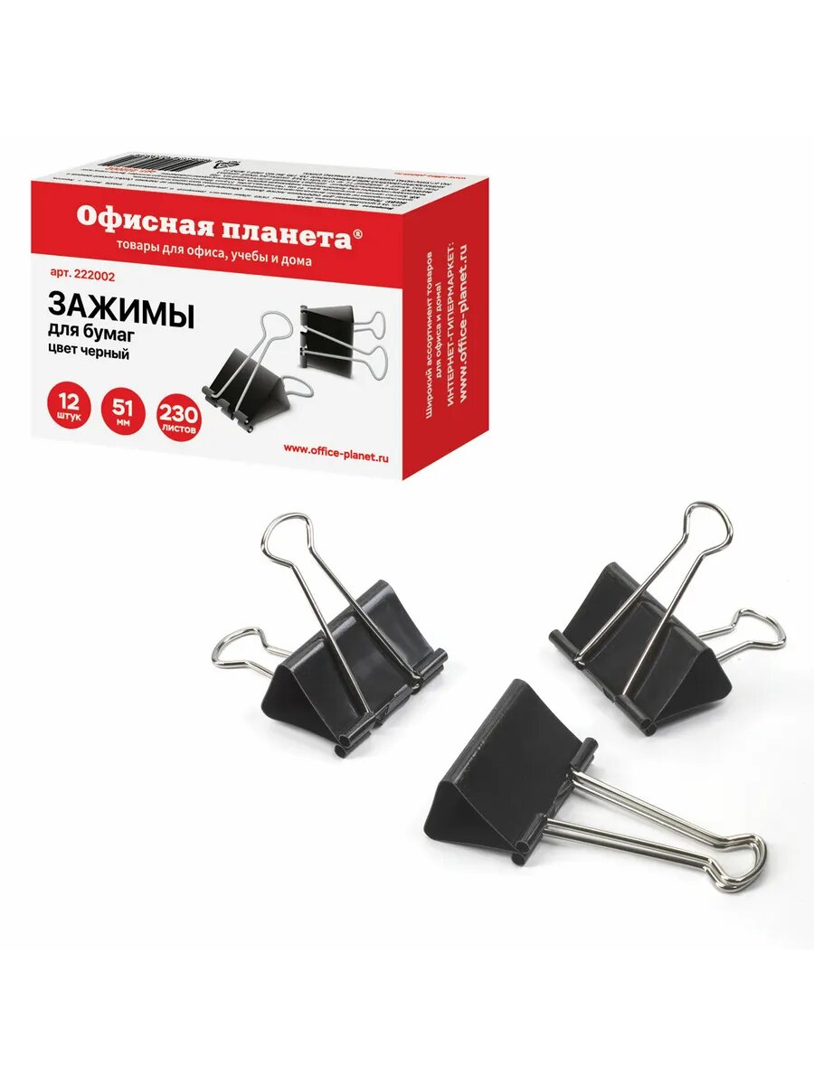Зажимы для бумаг, 12 шт, 51 мм, на 230 листов