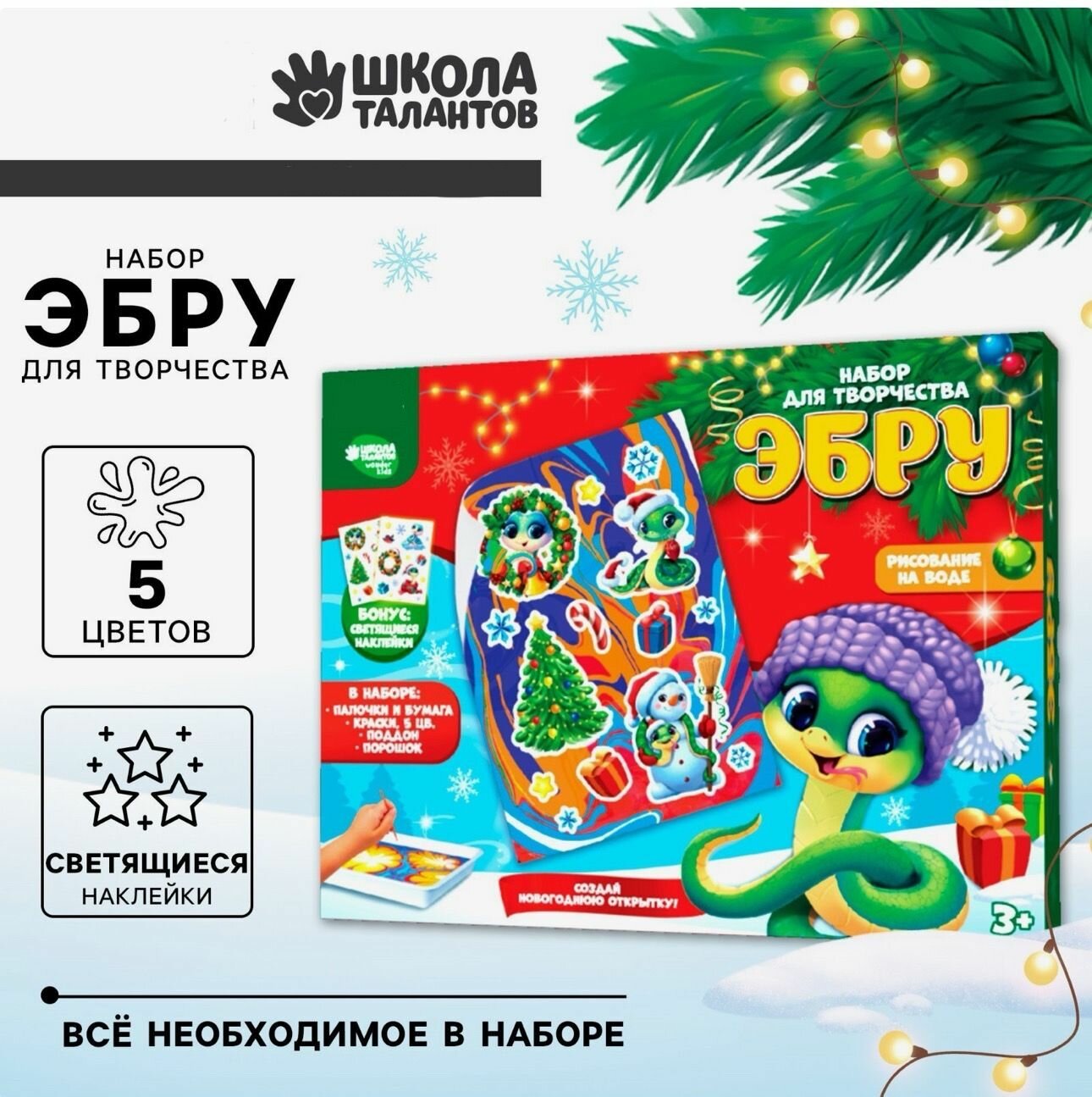 Набор для рисования эбру С Новым годом! Змея символ года 2025