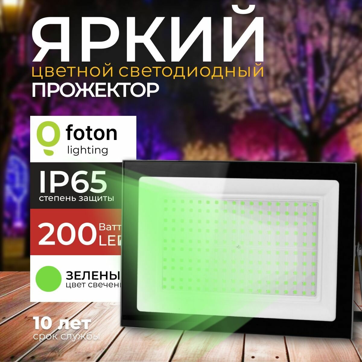 Прожектор светодиодный зеленый свет 200 Вт FL-LED Light-PAD Green IP65, цвет корпуса серый, для архитектурной, уличной или креативной подсветки, Foton Lighting