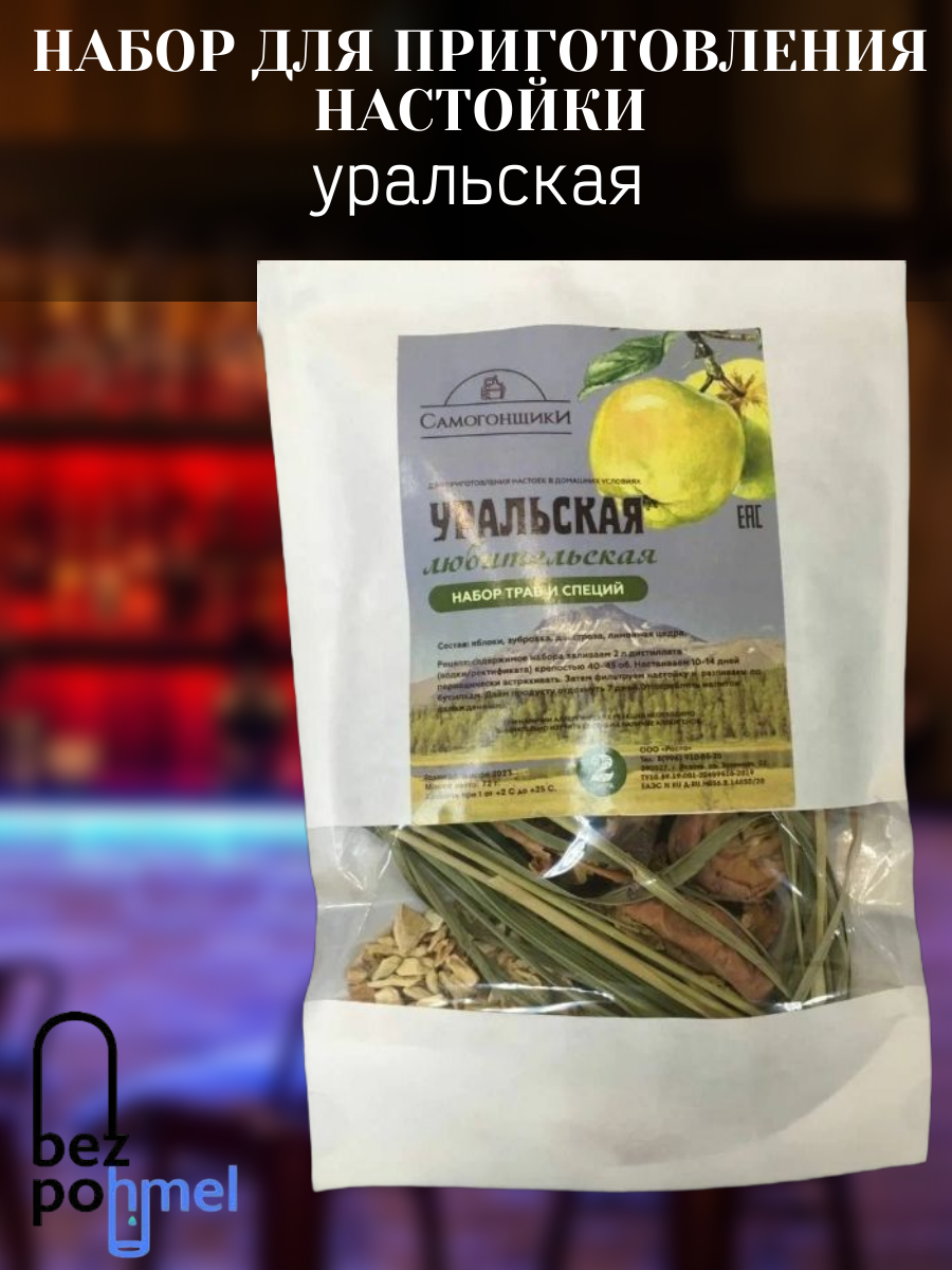 Набор трав и специй для приготовления настойки "Уральская" 72 г.