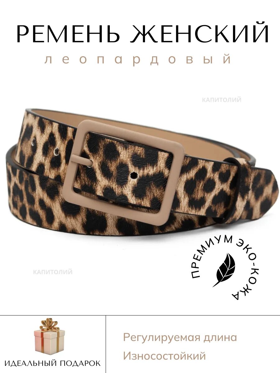 Ремень  для женщин