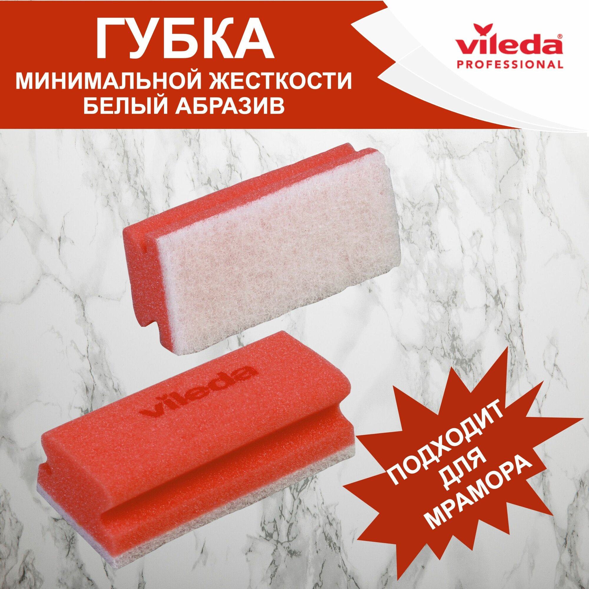 Губки минимальной жесткости Vileda Professional, комплект: 2 шт, размер: 15 х 7 см, 102563-2
