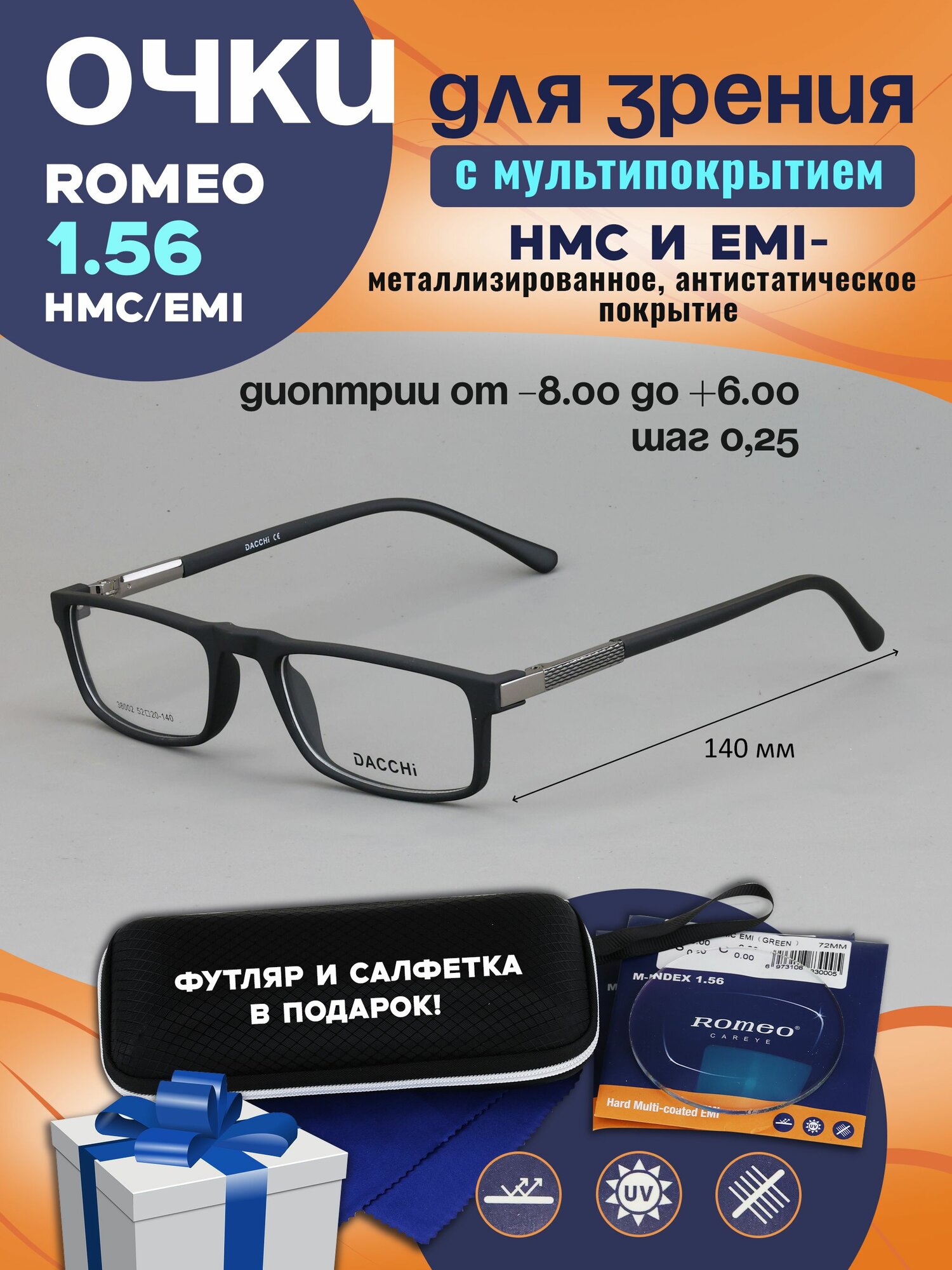 Очки для чтения с футляром-змейка DACCHI мод. 38002 Цвет 2 с линзами ROMEO 1.56 HMC/EMI +3.75 РЦ 60-62