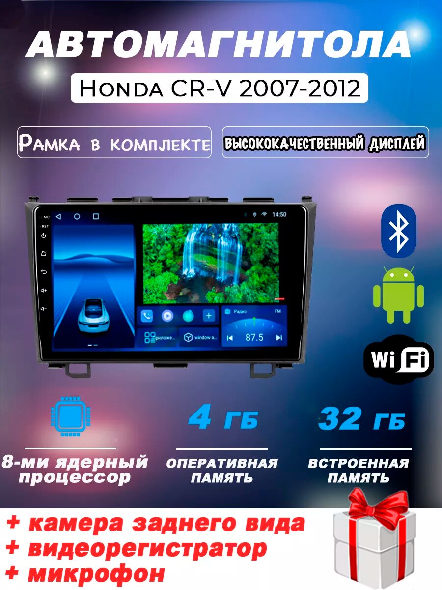 Автомагнитола TS18PRO Honda CR-V 2007-2012 4/32Gb, Bluetooth, FM/AM, GPS