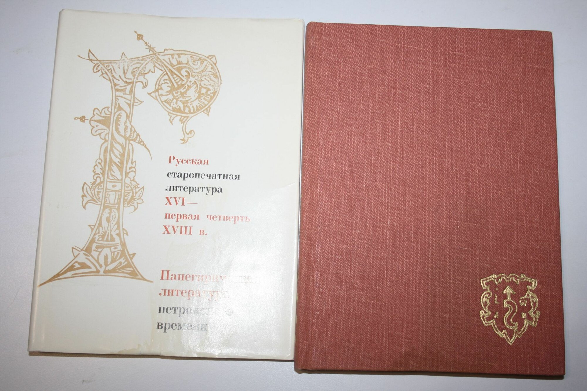 Русская старопечатная литература (XVI - первая четверть XVIII в.). Книга 4. Панегирическая литература петровского времени