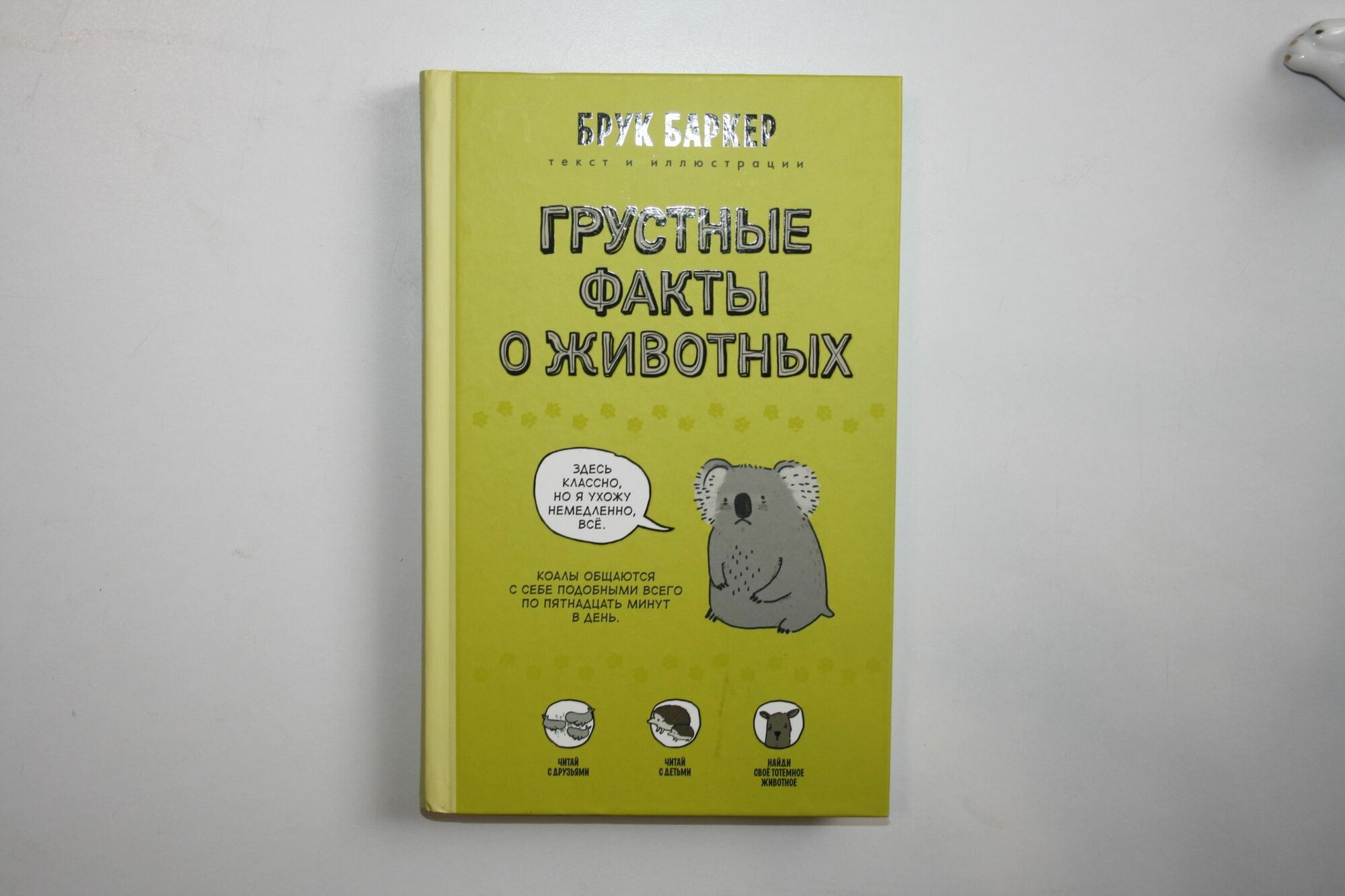 Грустные факты о животных