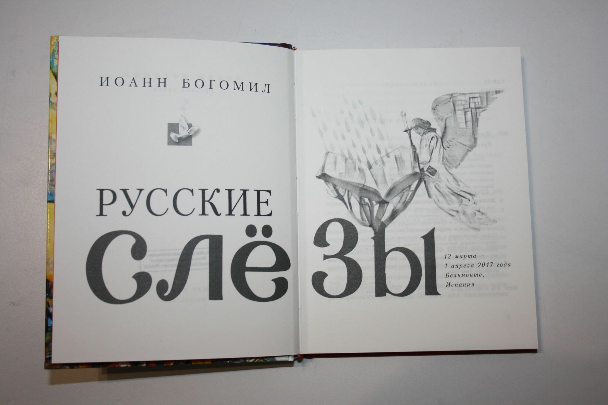Русские слезы — фото 1