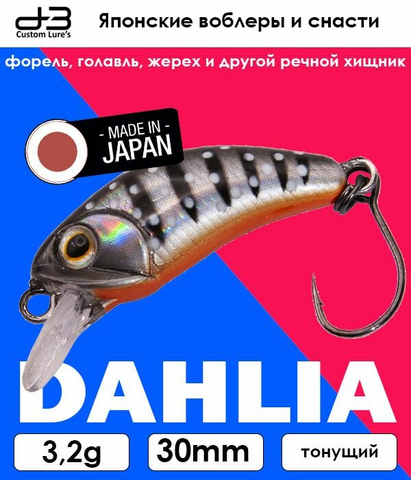 Воблер D-3 CUSTOM DAHLIA 30SS 3.2g цвет 13