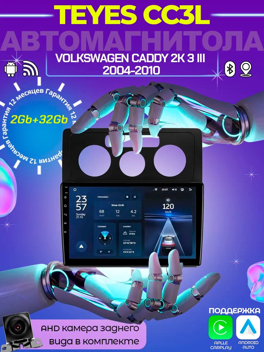 Магнитола Teyes CC3L Volkswagen Caddy 2K 3 2004-2010 2/32 Gb, Bluetooth, FM/AM, GPS