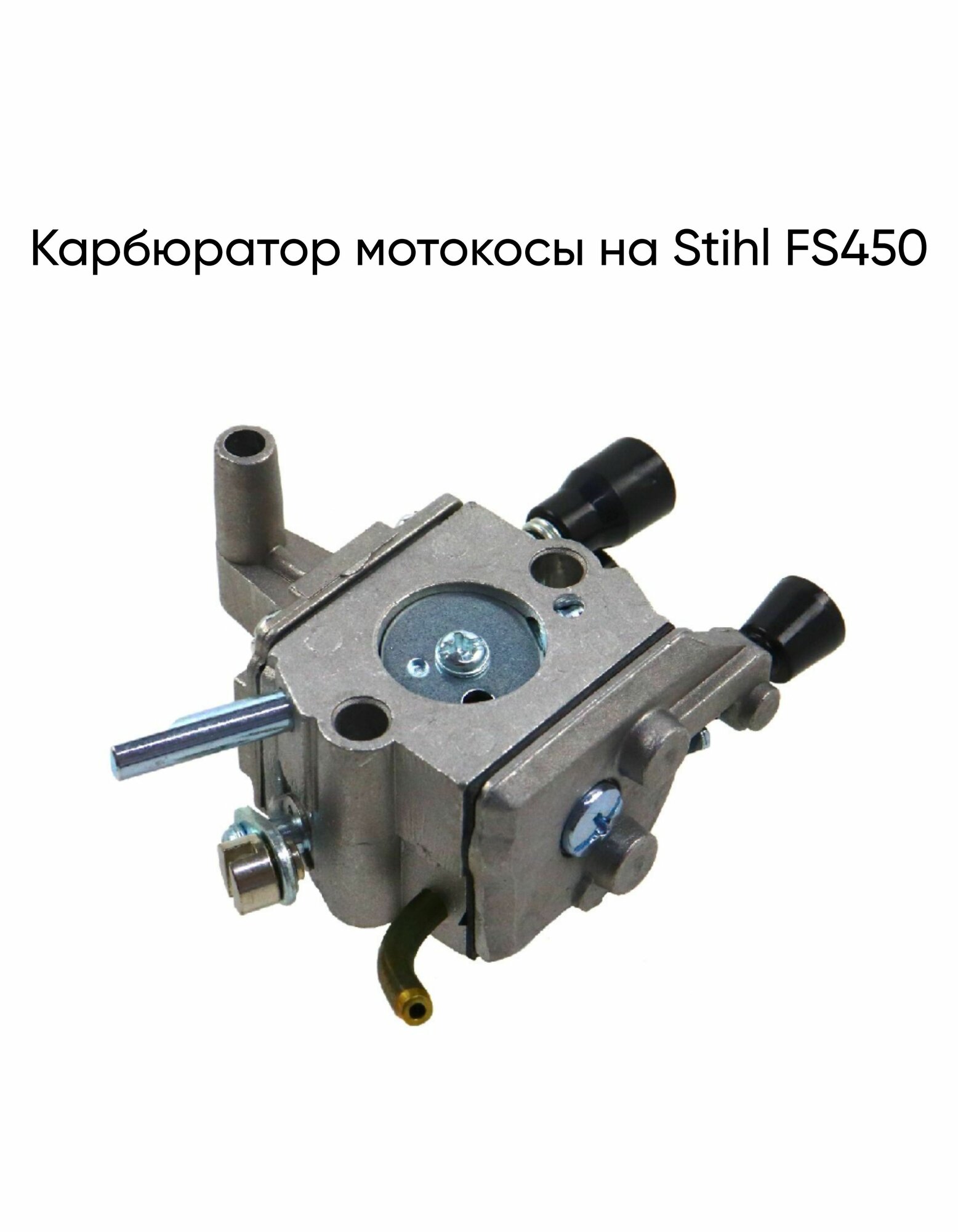 Карбюратор мотокосы на Stihl FS450
