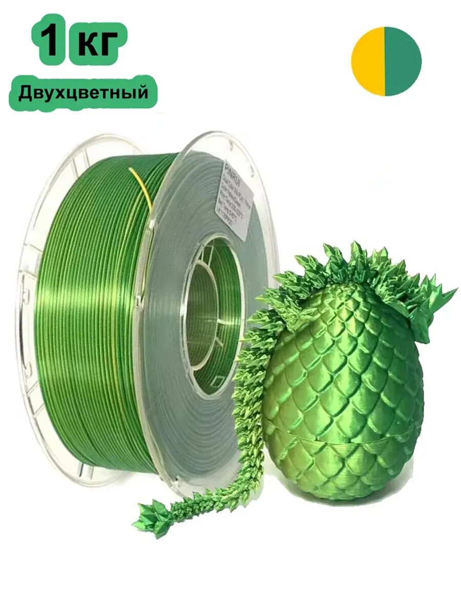 Шелк Nexaforge 3D PLA, для 3D печати, двойной, желтый/зеленый, круглый
