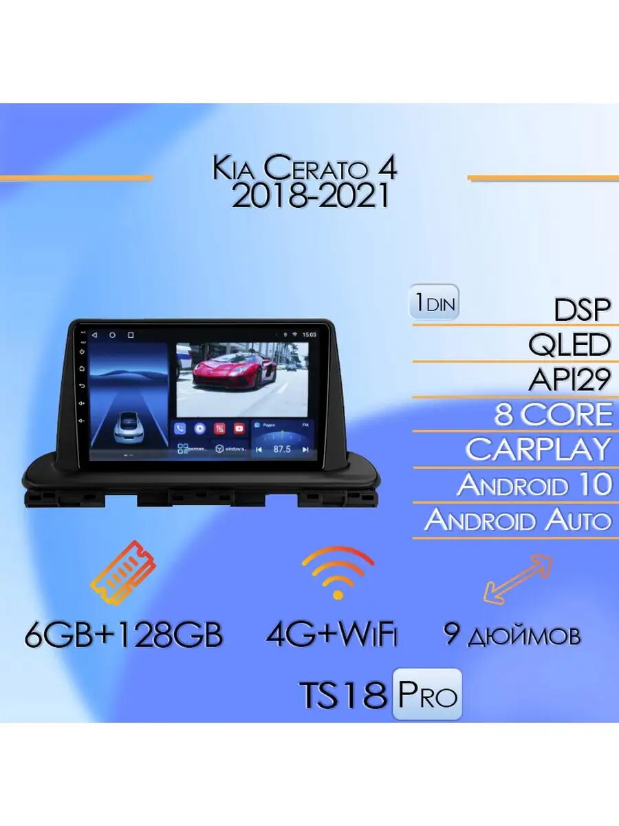 Магнитола TS18PRO Kia Cerato 4 2018-2021 6/128Gb