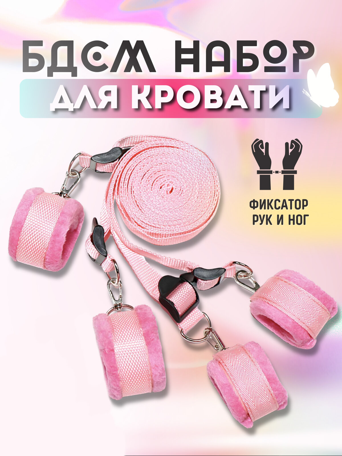 Набор ремней для кровати. Бдсм набор для кровати с наручниками