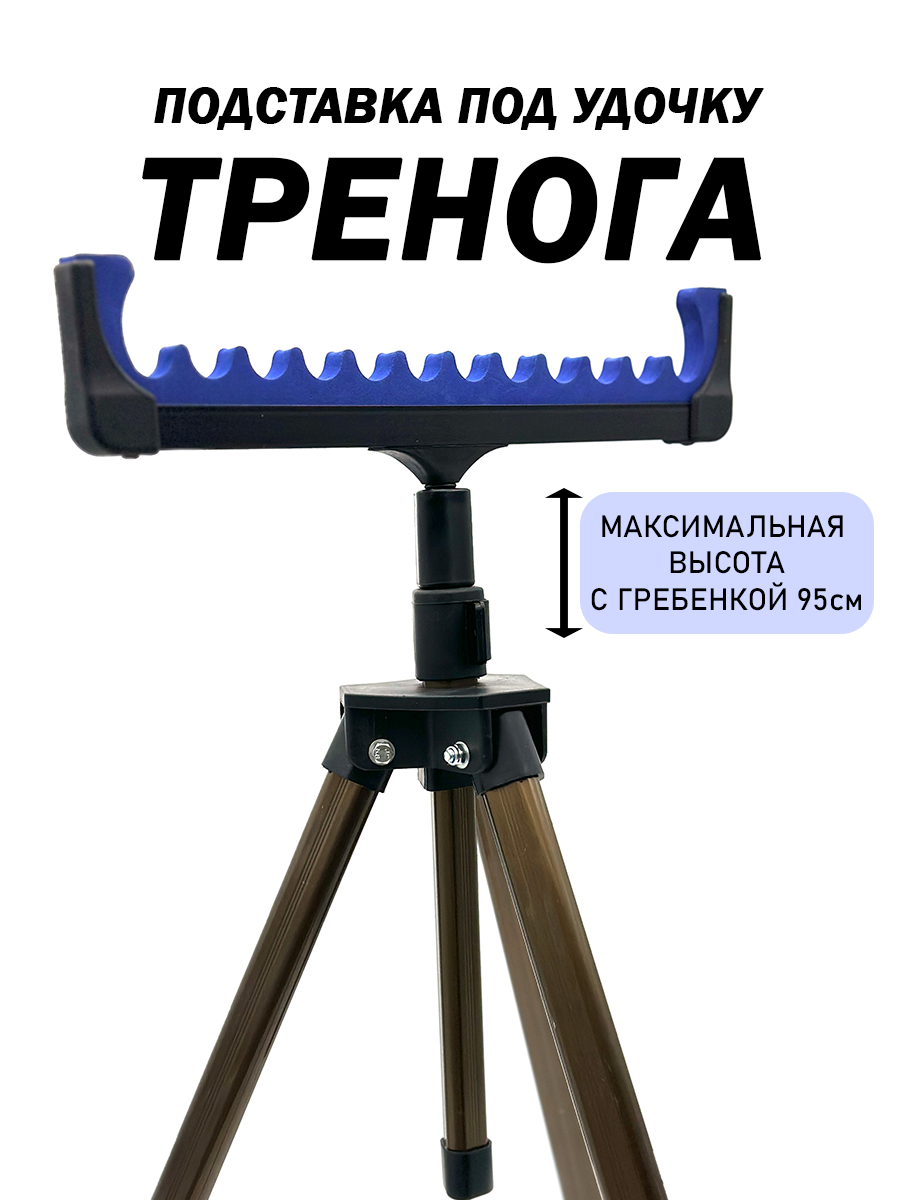 Подставка для удочки, алюминиевая, телескопическая, длина 50-90 см