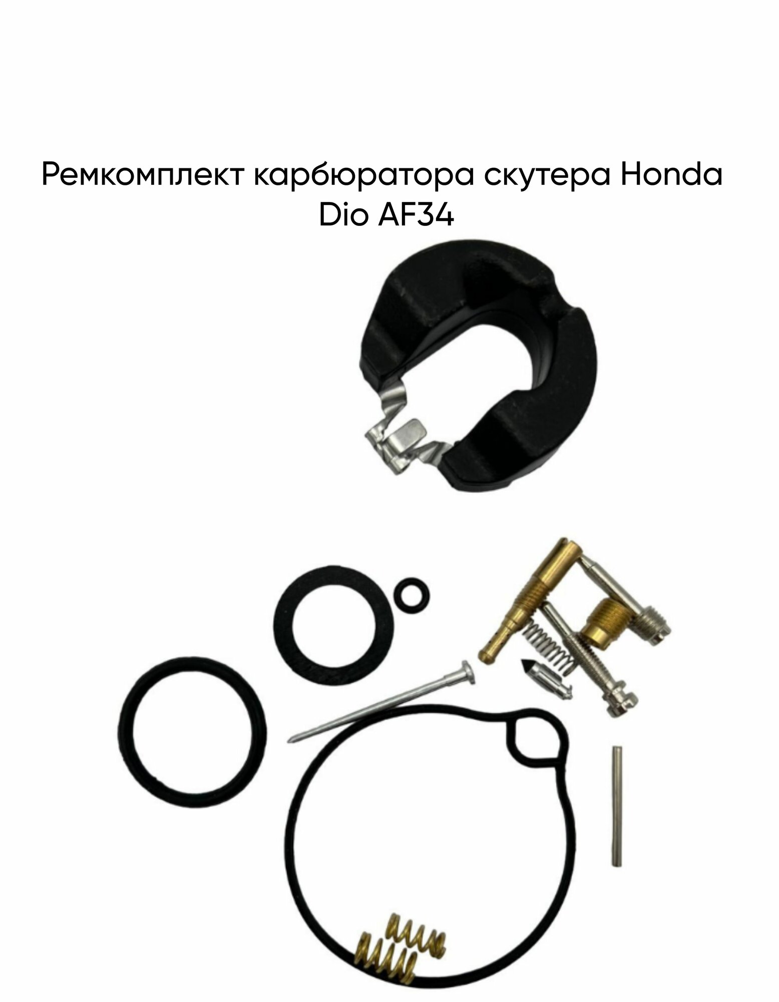 Ремкомплект карбюратора скутера Honda Dio AF34