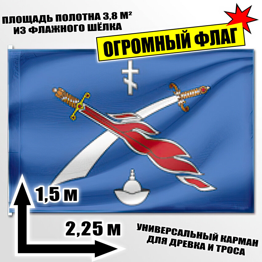 Флаг огромный Тропарёва-Никулина 225x150 см