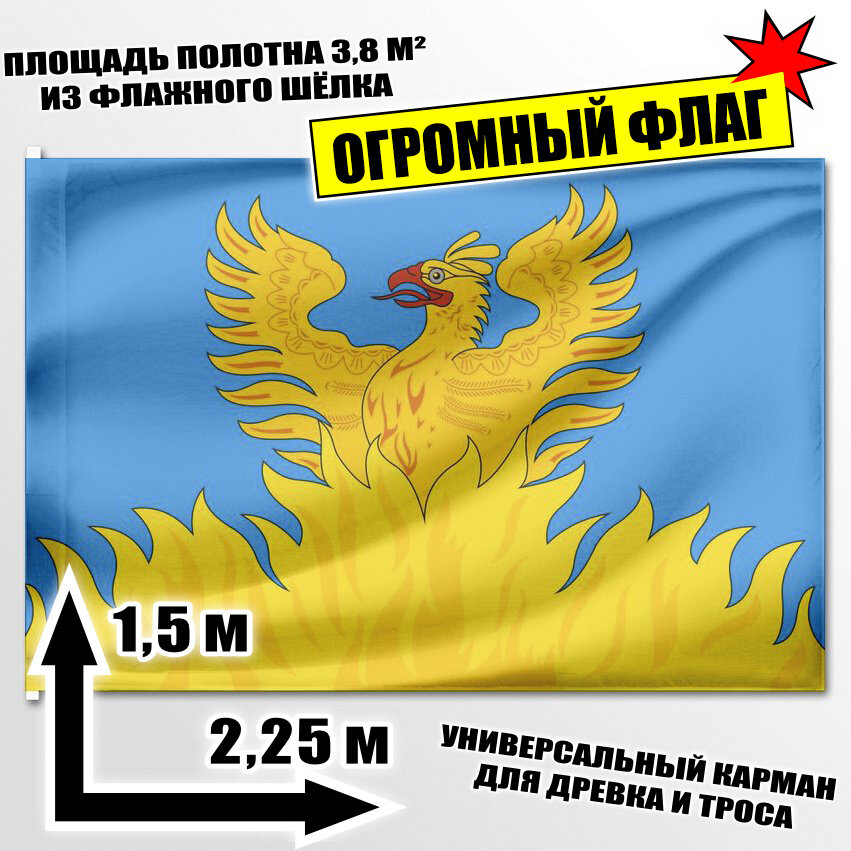 Флаг огромный Воскресенска 225x150 см