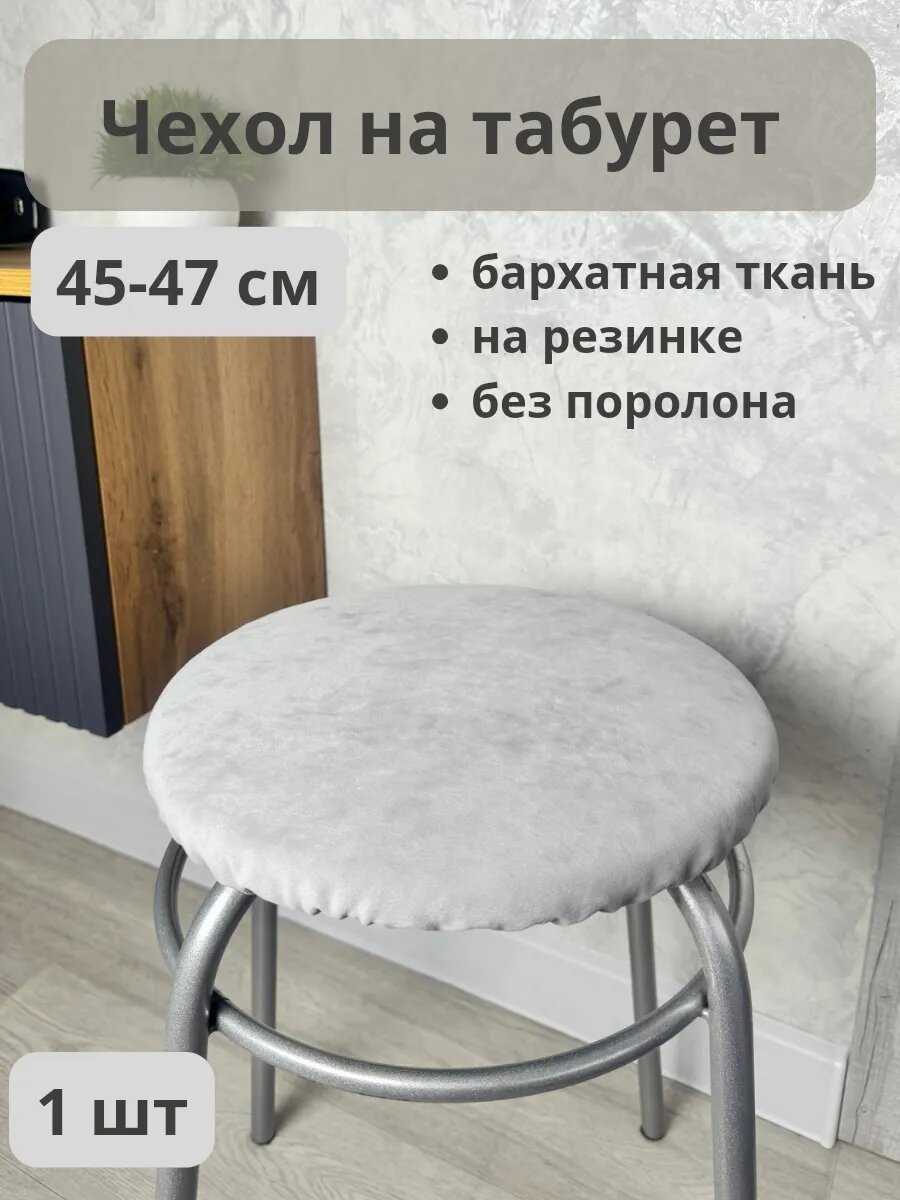 Чехол на круглый табурет