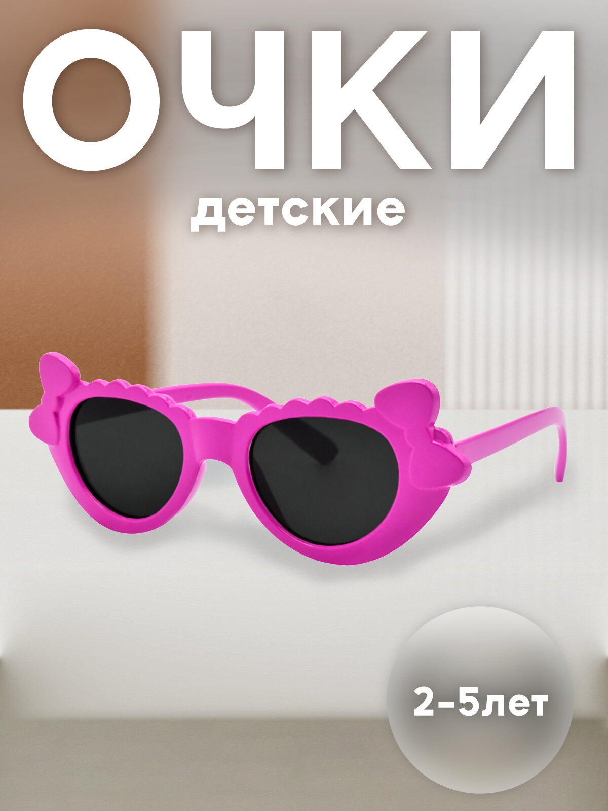 Солнцезащитные очки