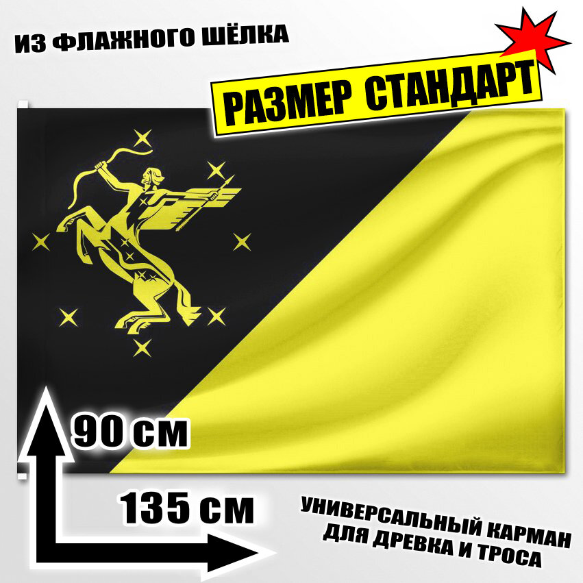 Флаг Химок 135x90 см.