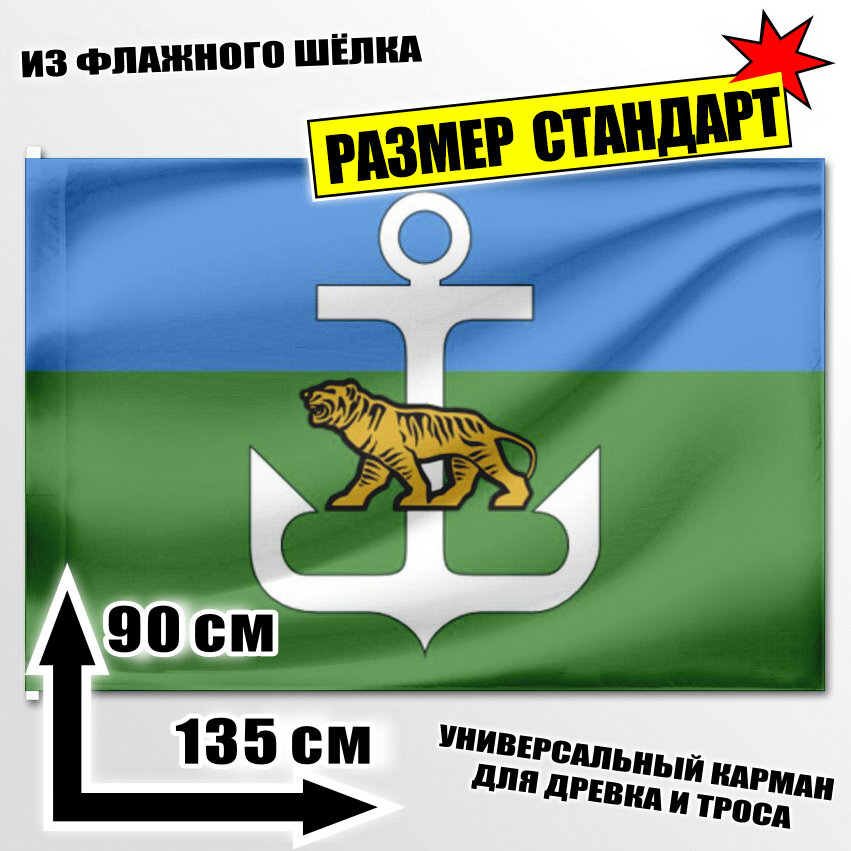 Флаг Лазовского района 135x90 см.