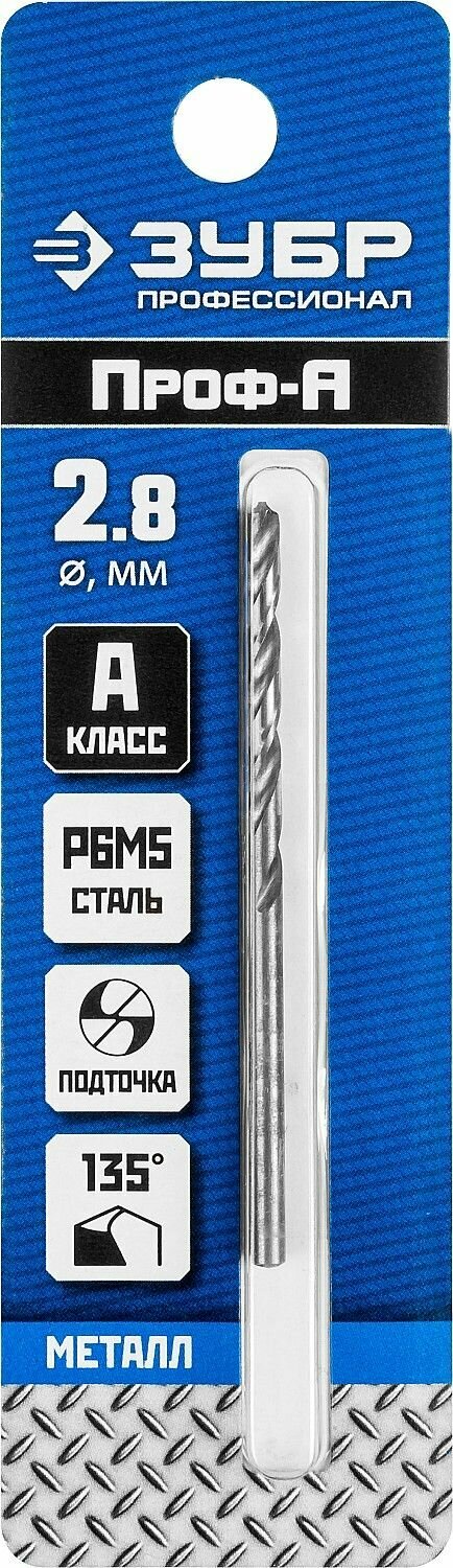 Сверло по металлу ЗУБР ПРОФ-а, 2.8 х 61 мм, сталь Р6М5, класс А 29625-2.8