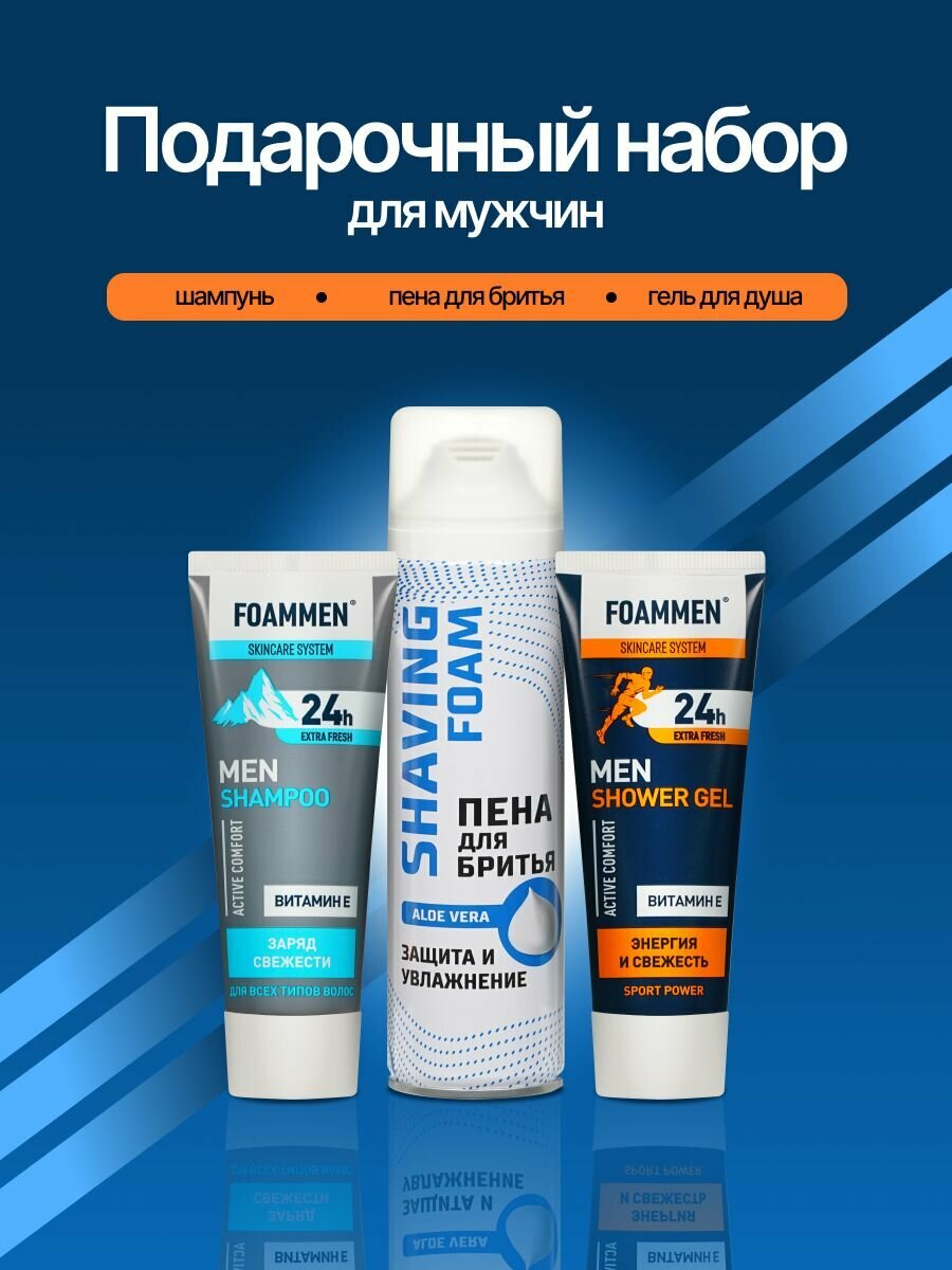 Подарочный набор для мужчин Foammen: гель для душа 75 мл + шампунь для волос 75 мл + пена для бритья 200 мл
